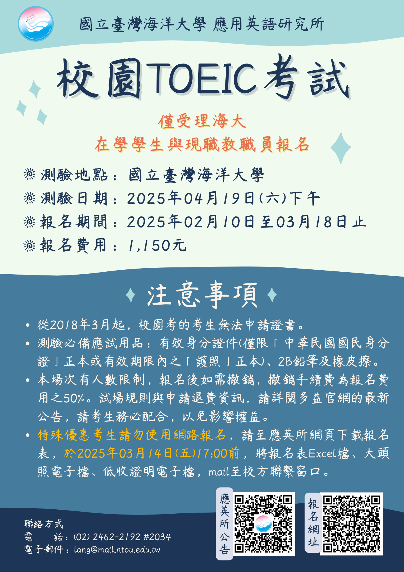 公告本校113學年度第2學期「校園多益(TOEIC)考試」事宜